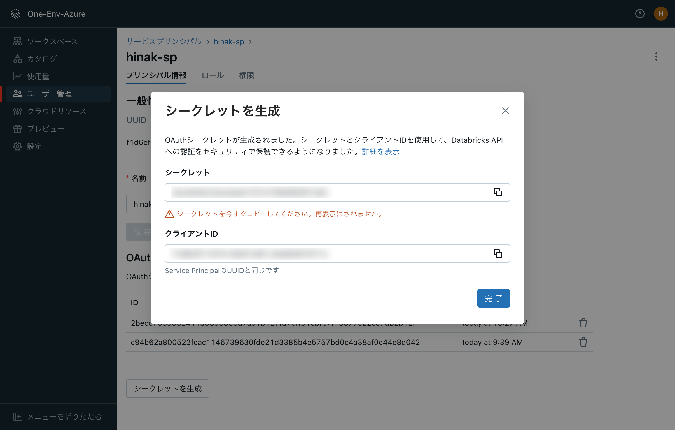 DatabricksのサービスプリンシパルのPersonal Access Token (PAT) の作成方法 ...