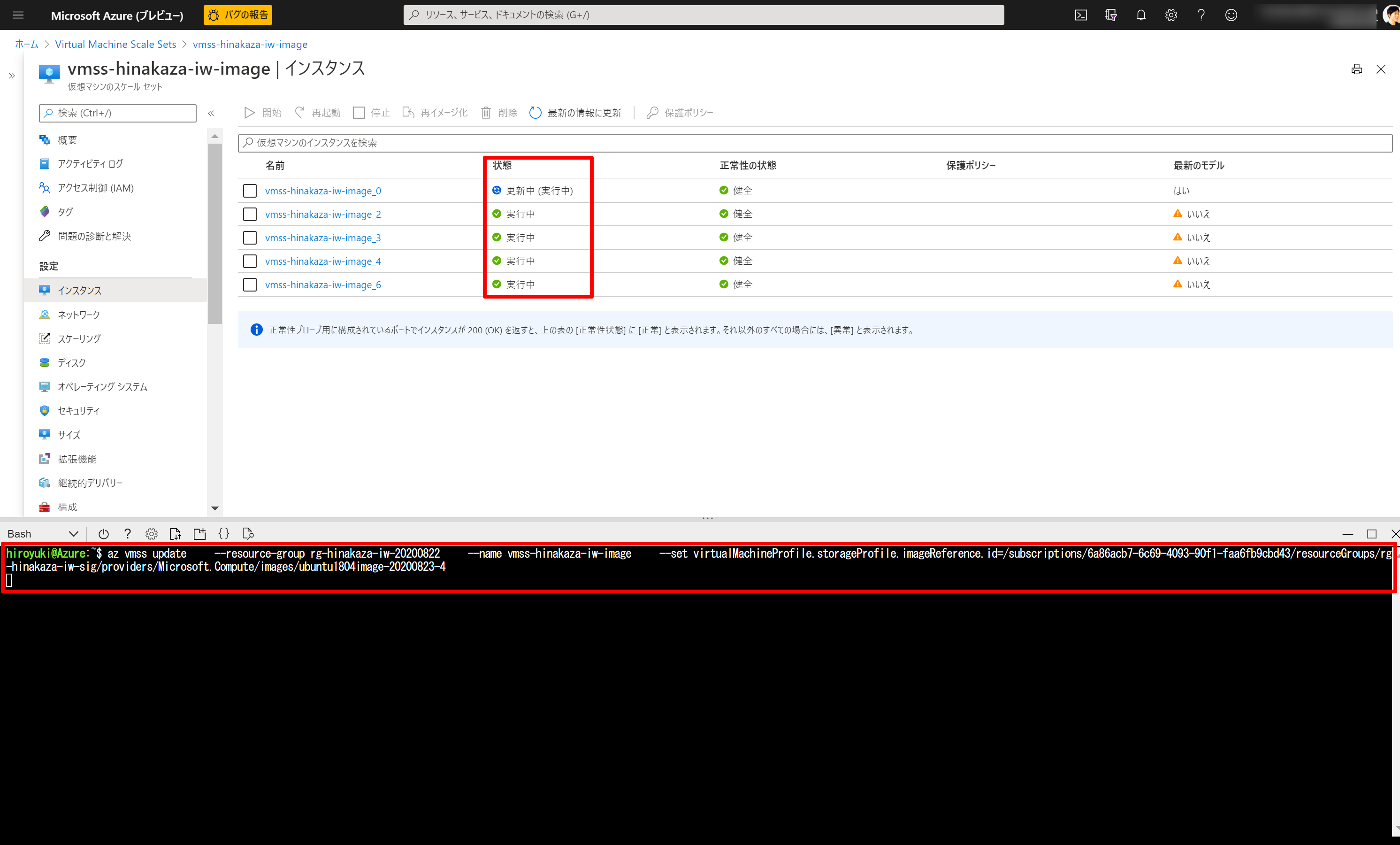 Azure Virtual Machine Scale Sets (VMSS) の更新方法まとめ #AzureVM - Qiita