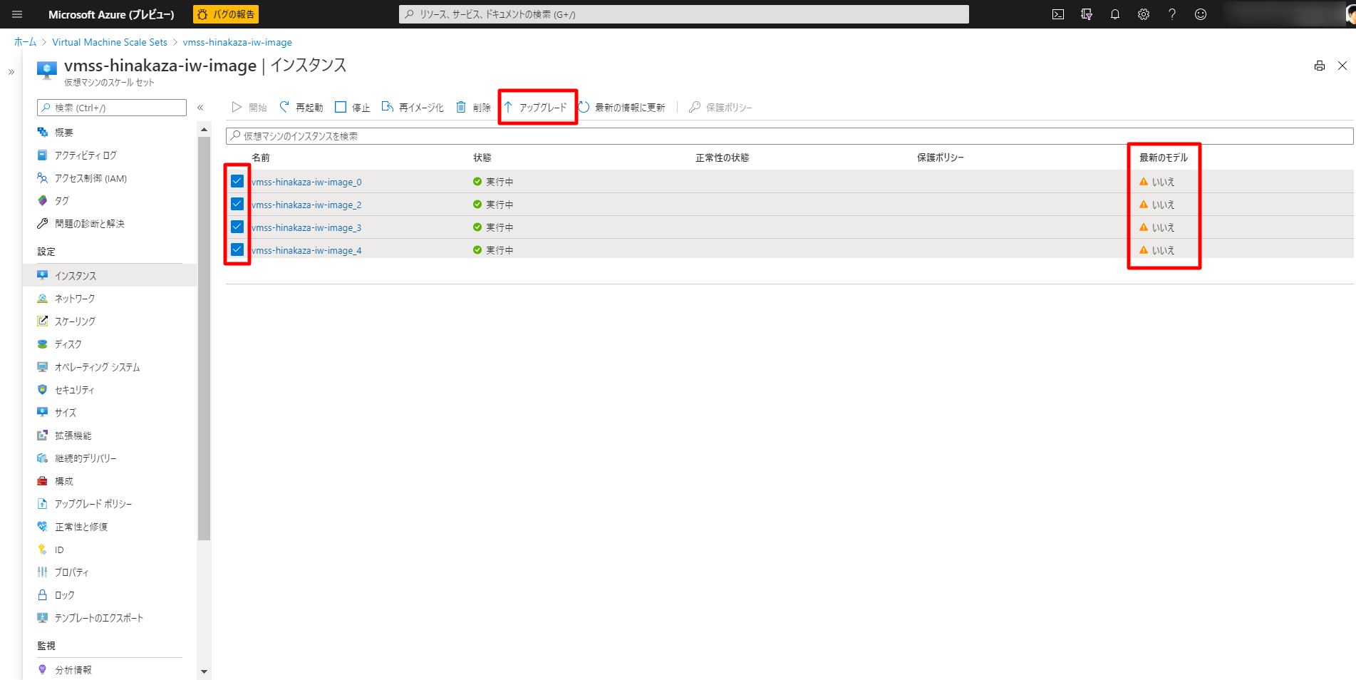 Azure Virtual Machine Scale Sets (VMSS) の更新方法まとめ #AzureVM - Qiita