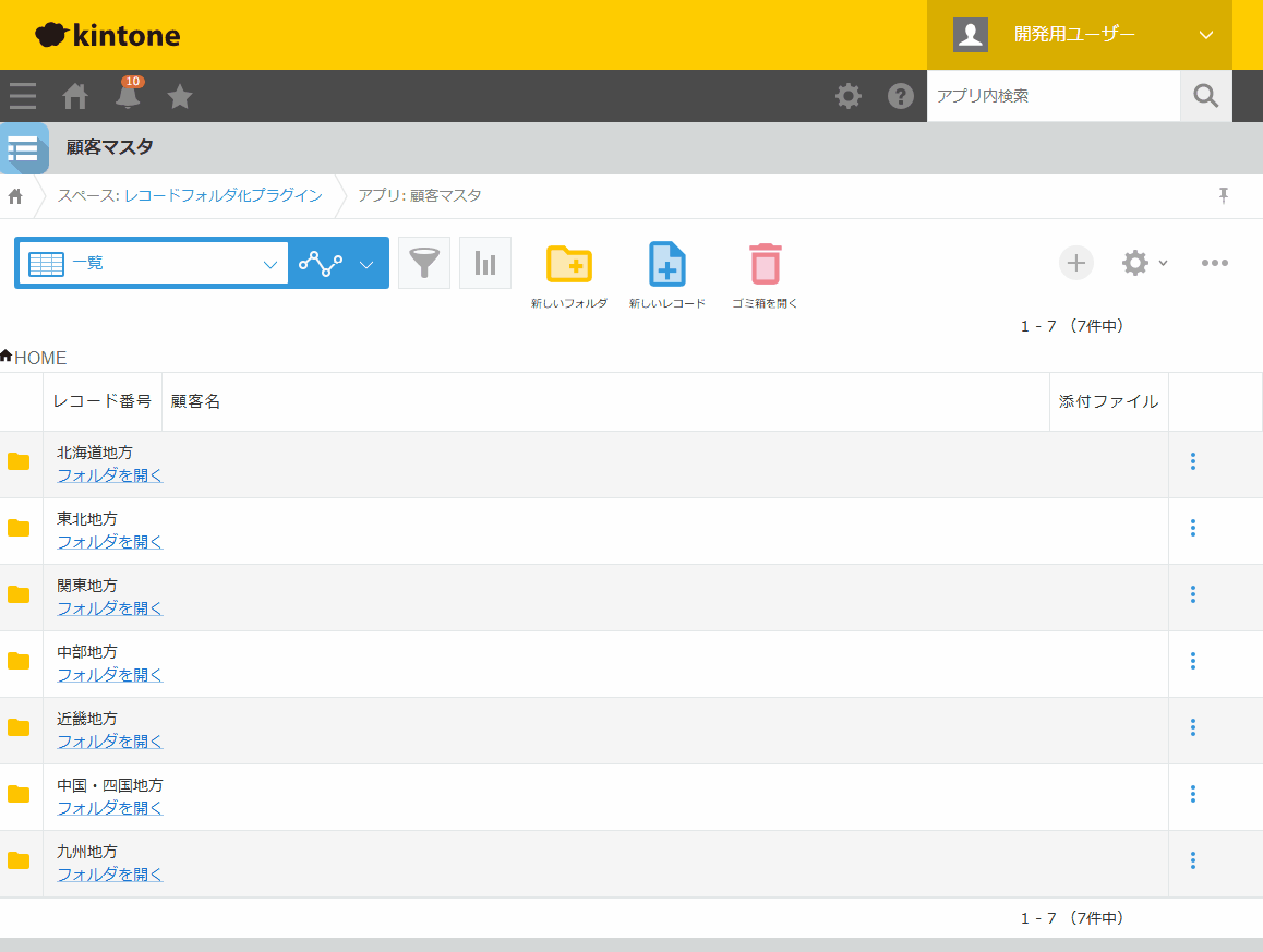レコードフォルダ化(階層化)プラグインを紹介【kintone】 #kintoneplugin - Qiita