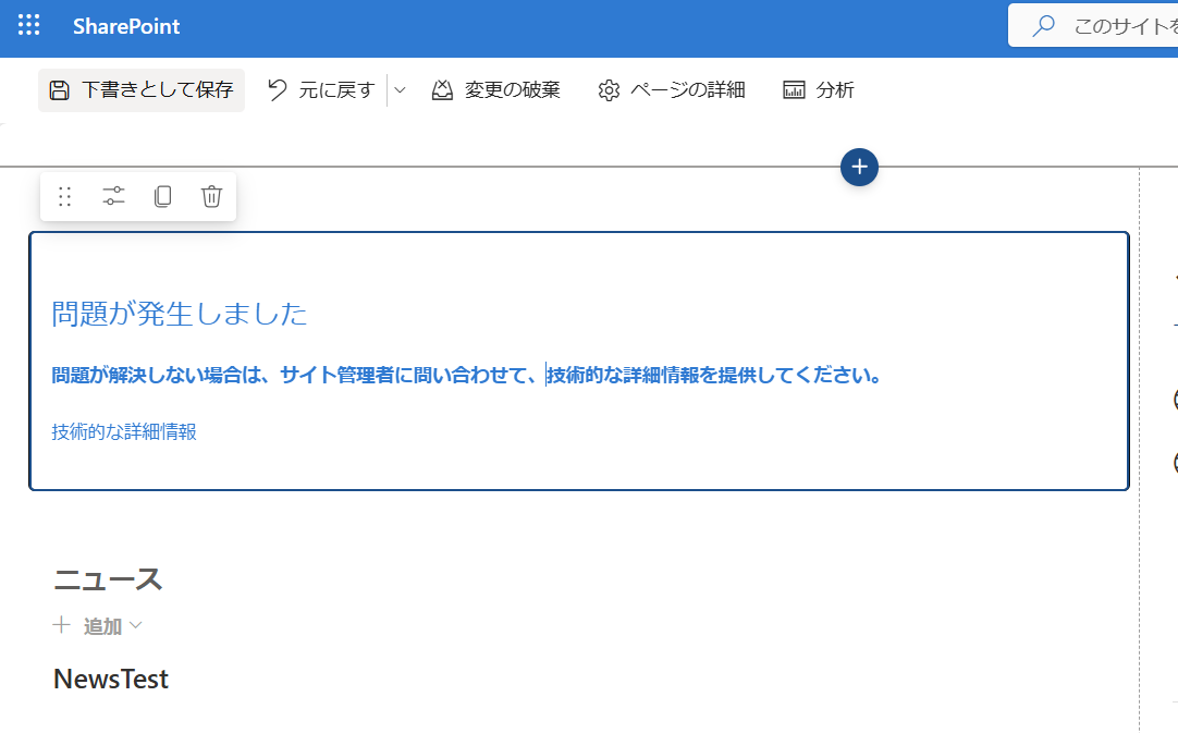 SharePoint Frameworkの開発環境を作って、オリジナルWebパーツを作る。 #Microsoft365 - Qiita