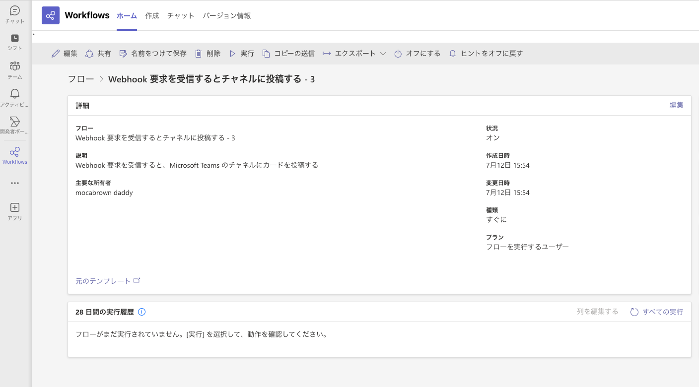TeamsのWebhookを使いオンプレからPowerShellなどでSPOリストに書き込む #PowerAutomate - Qiita
