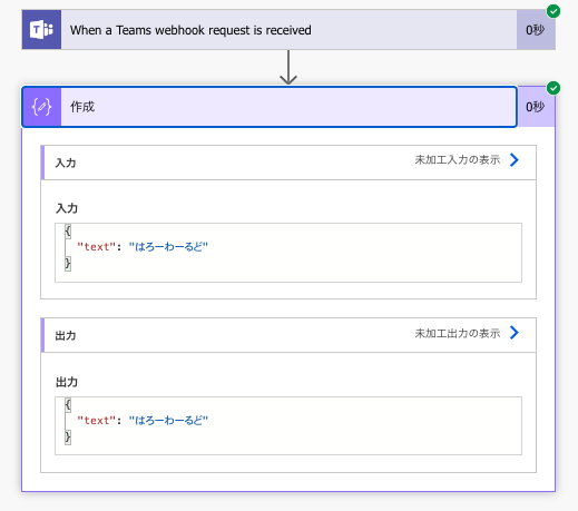 TeamsのWebhookを使いオンプレからPowerShellなどでSPOリストに書き込む #PowerAutomate - Qiita