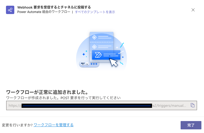 TeamsのWebhookを使いオンプレからPowerShellなどでSPOリストに書き込む #PowerAutomate - Qiita