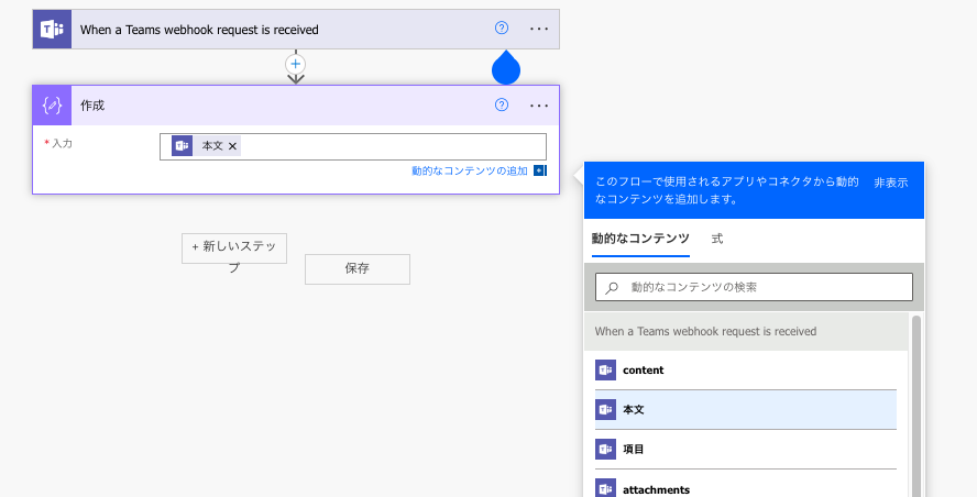 TeamsのWebhookを使いオンプレからPowerShellなどでSPOリストに書き込む #PowerAutomate - Qiita