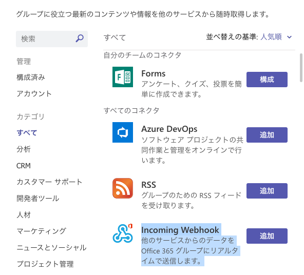 TeamsのWebhookを使いオンプレからPowerShellなどでSPOリストに書き込む #PowerAutomate - Qiita
