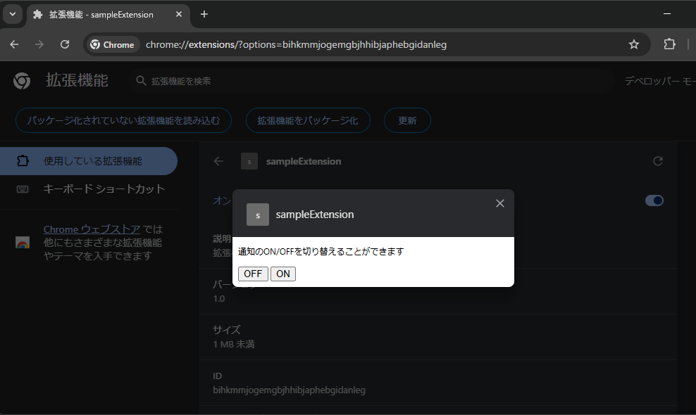 chromeで拡張機能を作るその2(オプションで設定を追加する) #chrome-extension - Qiita