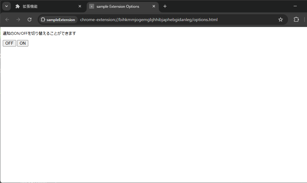 chromeで拡張機能を作るその2(オプションで設定を追加する) #chrome-extension - Qiita