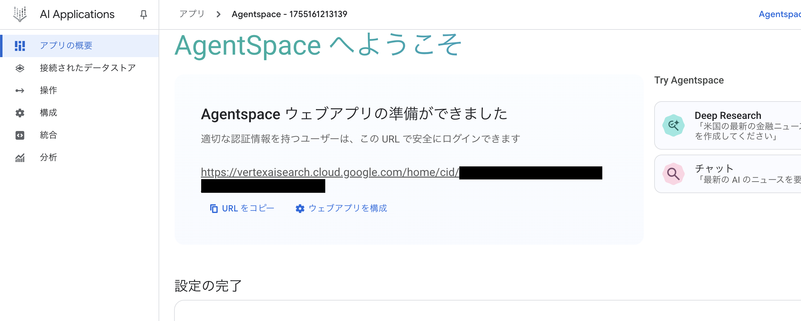 Google Agentspaceの概要・使い方 #GoogleCloud - Qiita