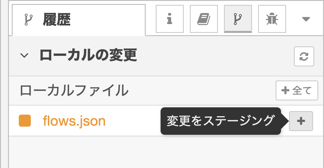 Node-REDのGit機能を学ぶ(3) フローの変更履歴を管理 #JavaScript - Qiita
