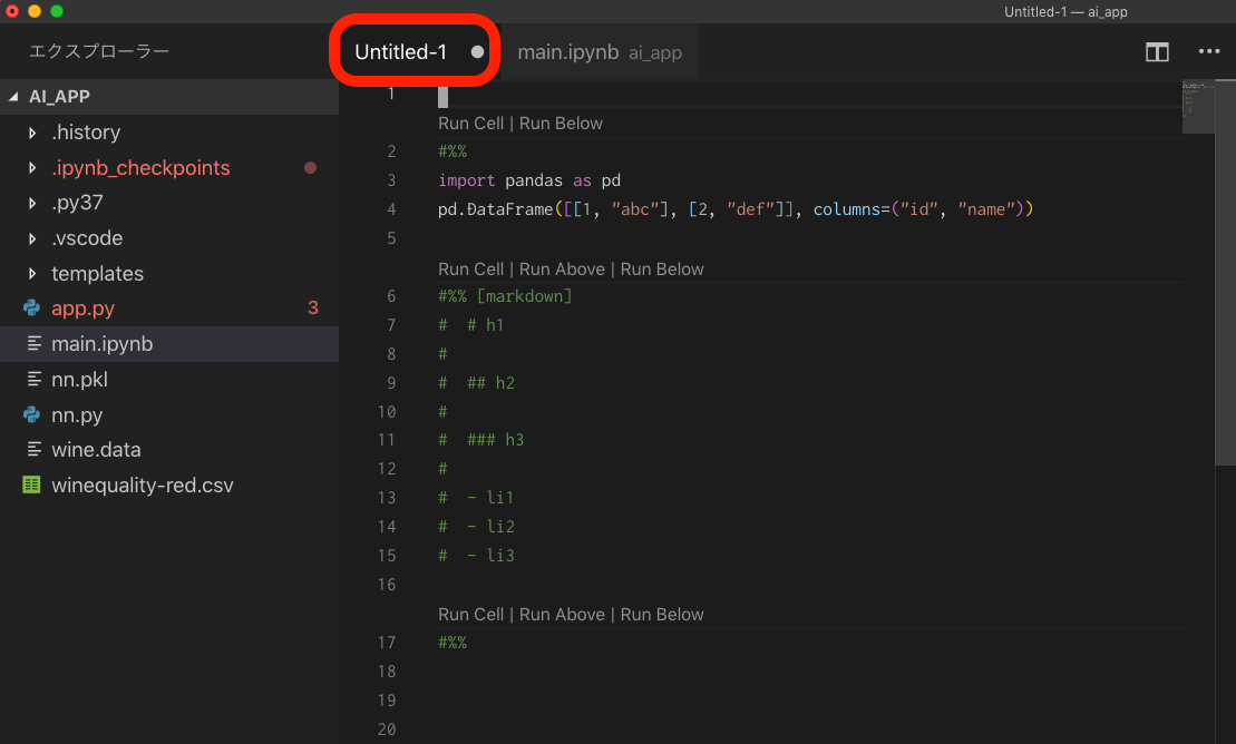 【画像で説明】VSCodeをJupyter化する ~.pyファイルをセル単位で実行~ #Python - Qiita