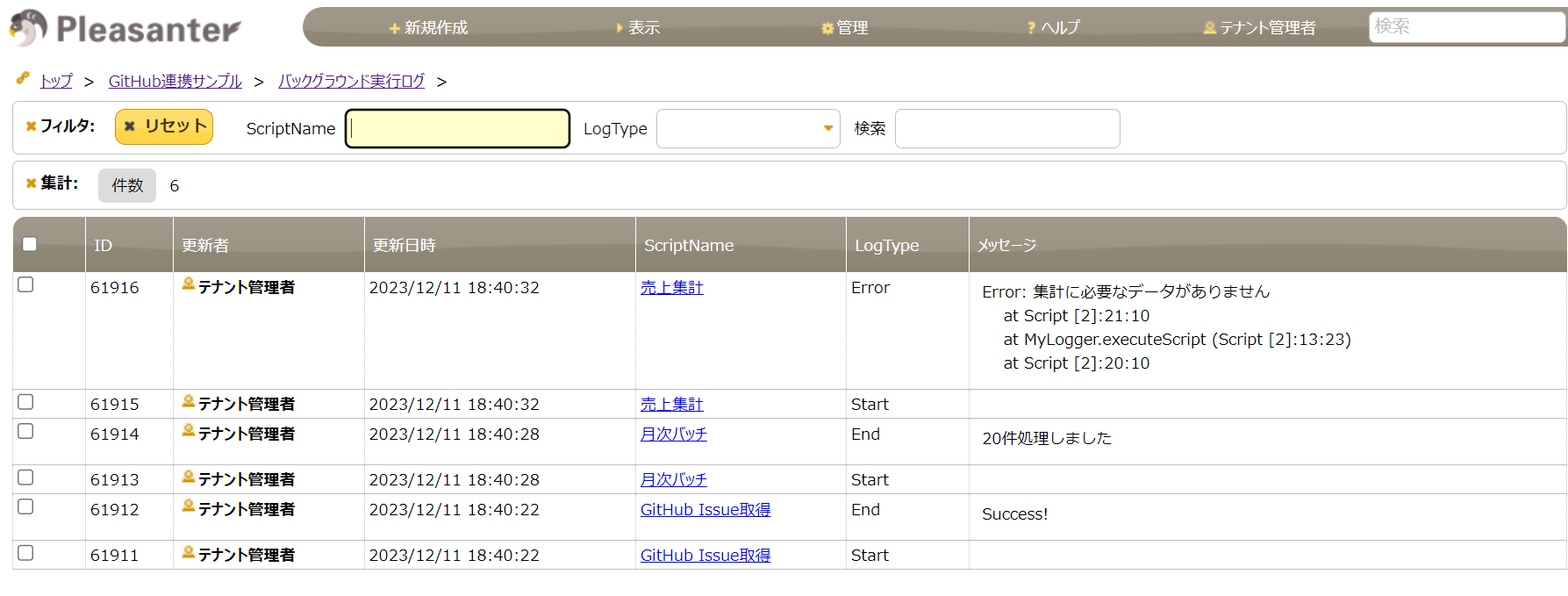 プリザンターのサーバースクリプトをスケジュール実行する #Pleasanter - Qiita