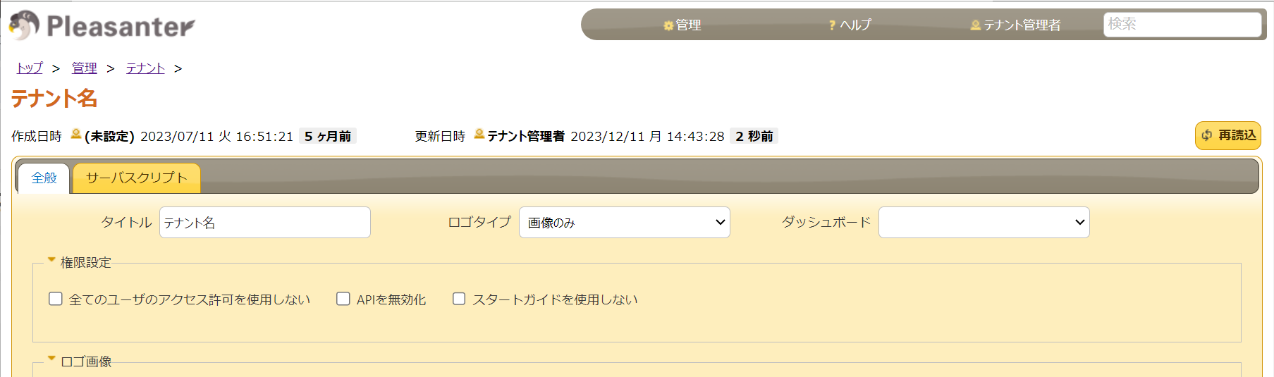 プリザンターのサーバースクリプトをスケジュール実行する #Pleasanter - Qiita