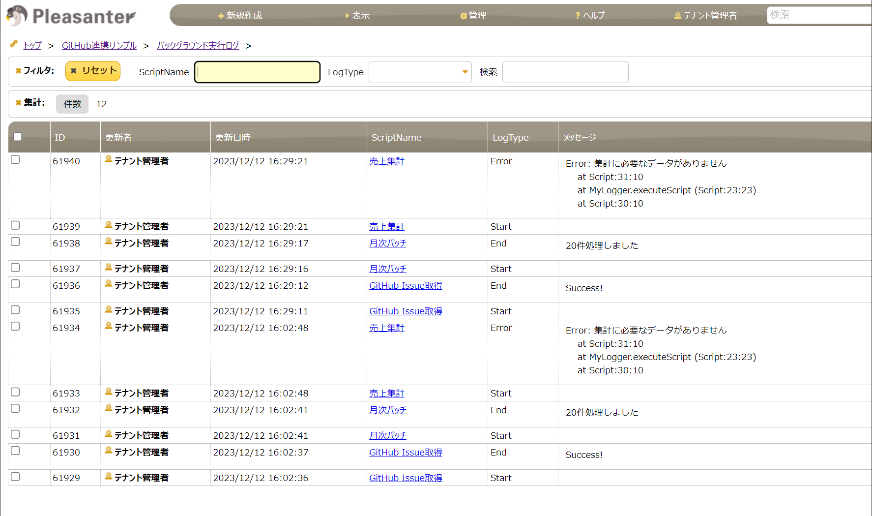 プリザンターのサーバースクリプトをスケジュール実行する #Pleasanter - Qiita