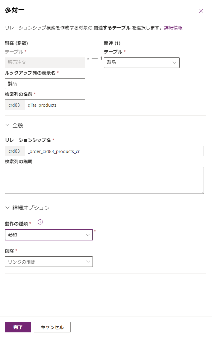 【Dataverse】リレーションシップ #Database - Qiita