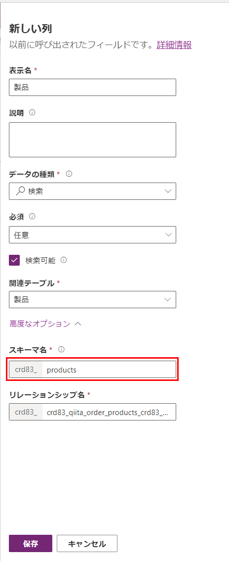 【Dataverse】リレーションシップ #Database - Qiita