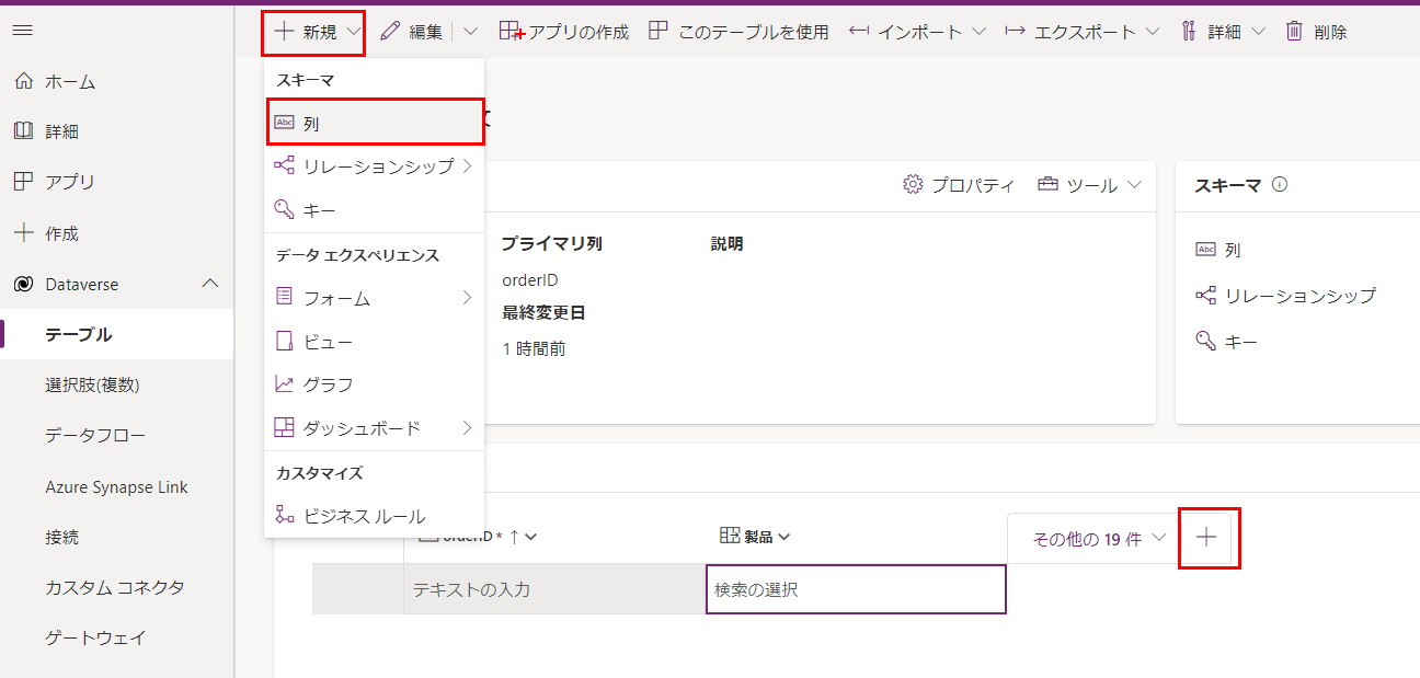【Dataverse】リレーションシップ #Database - Qiita