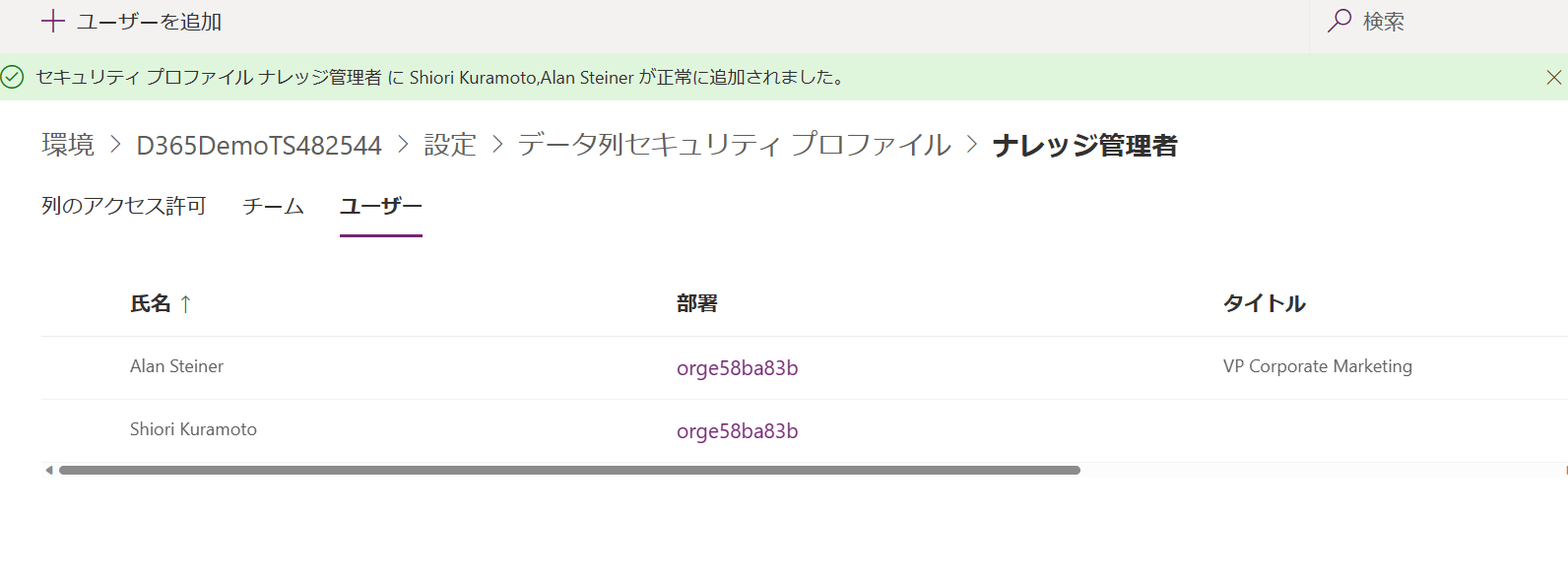 Dataverseの列ごとの権限付与方法(列のセキュリティプロファイル) #PowerApps - Qiita
