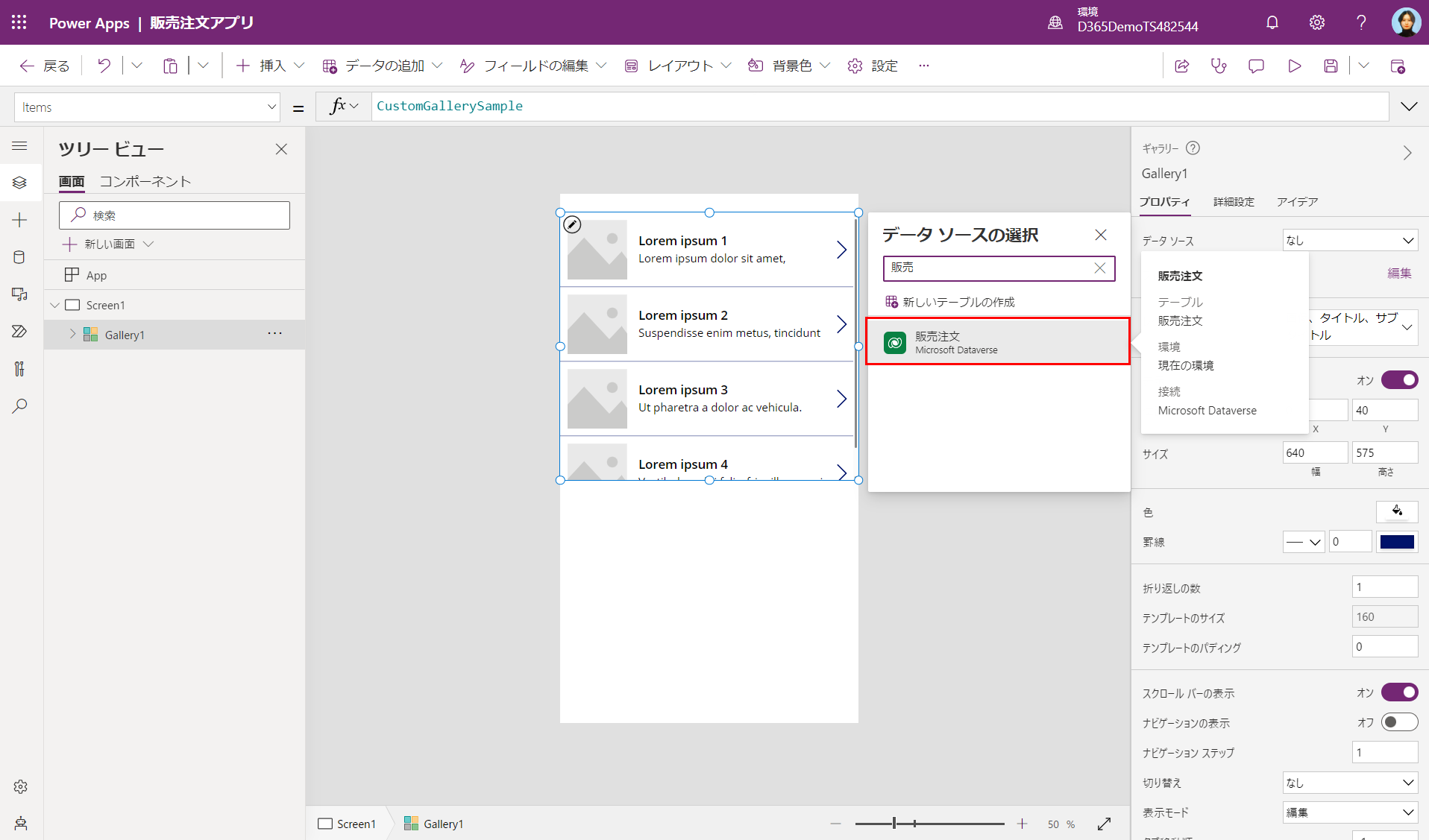 キャンバスアプリでリレーションシップを使いこなす #初心者 - Qiita