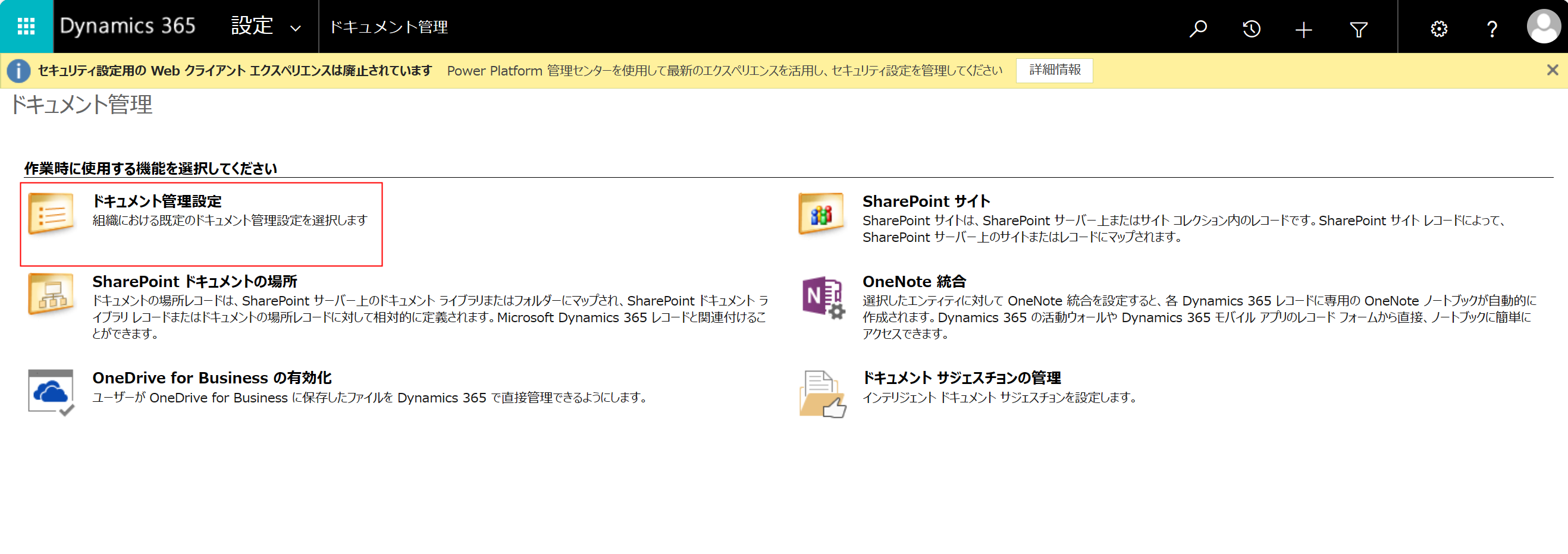 DynamicsとSharePoint の連携 #Office365 - Qiita