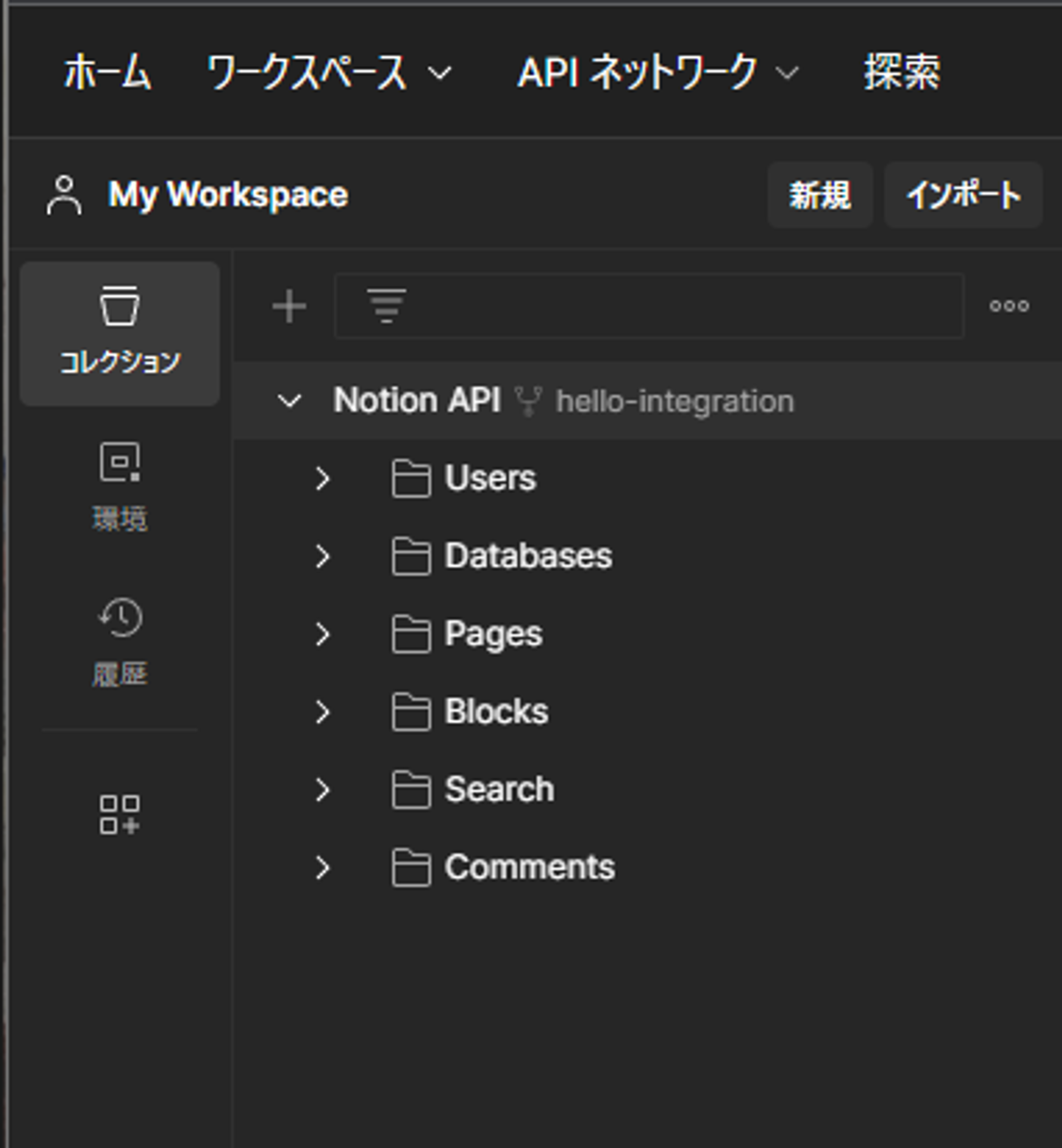 Notion APIに入門してみた #NotionAPI - Qiita
