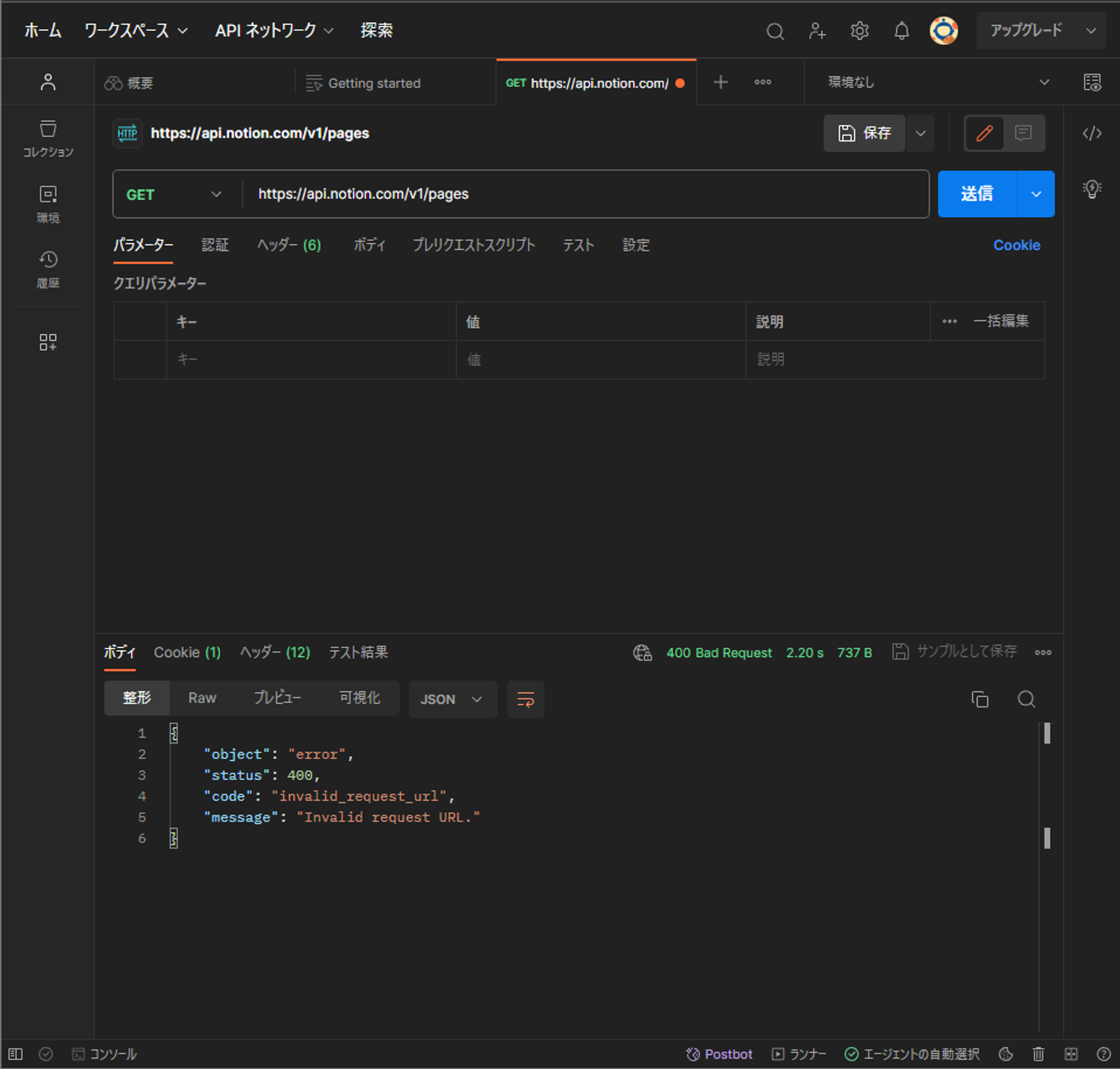 Notion APIに入門してみた #NotionAPI - Qiita