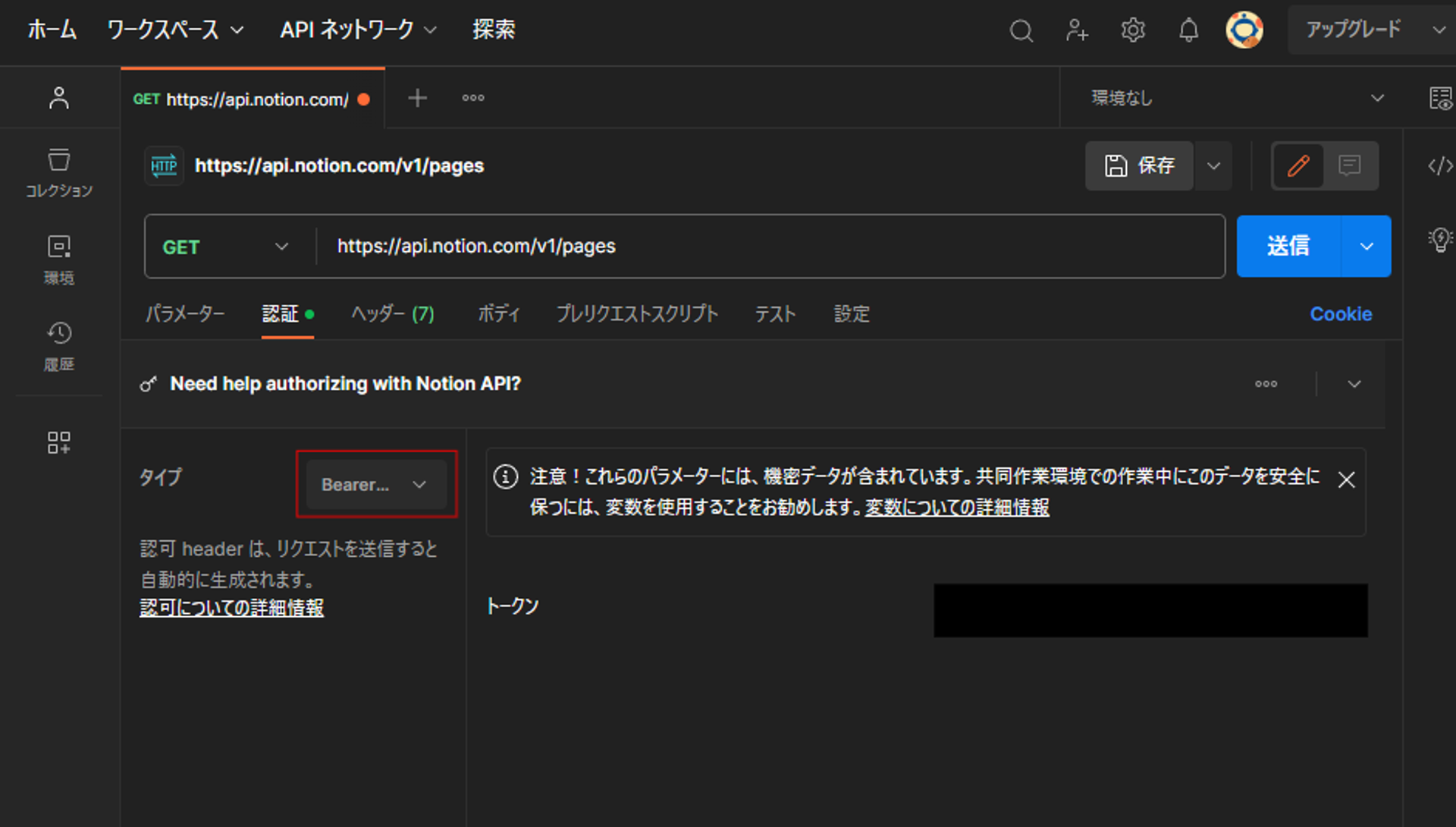 Notion APIに入門してみた #NotionAPI - Qiita