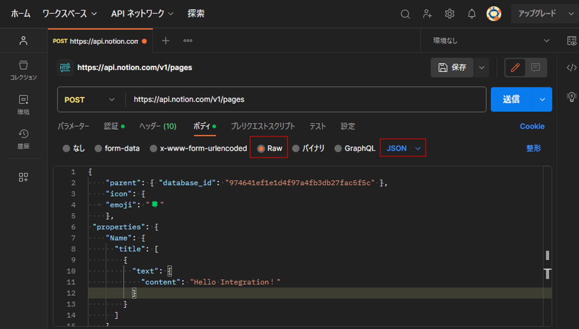 Notion APIに入門してみた #NotionAPI - Qiita