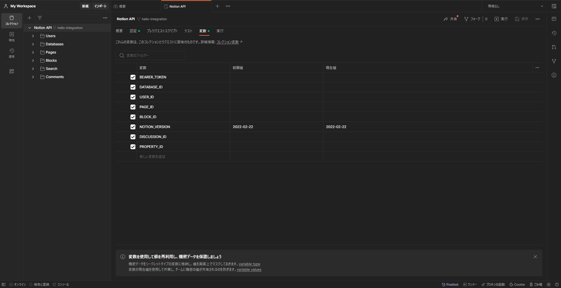 Notion APIに入門してみた #NotionAPI - Qiita