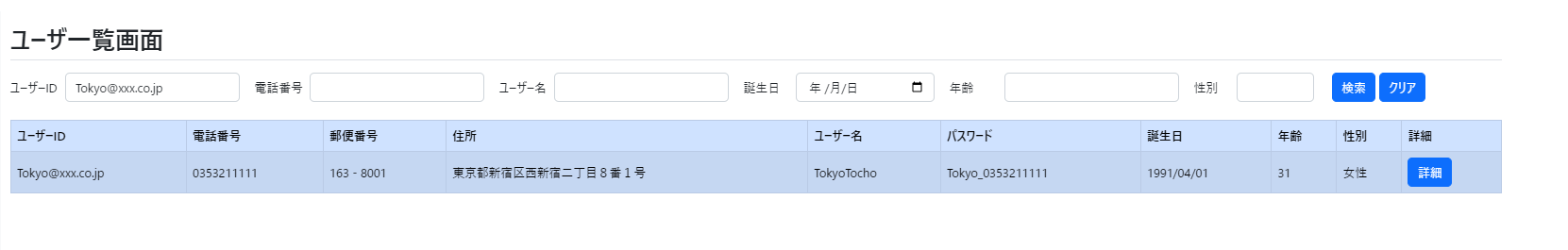 #27 Spring Mybatisを利用したデータベース操作[4. 検索、全クリア] #Java - Qiita
