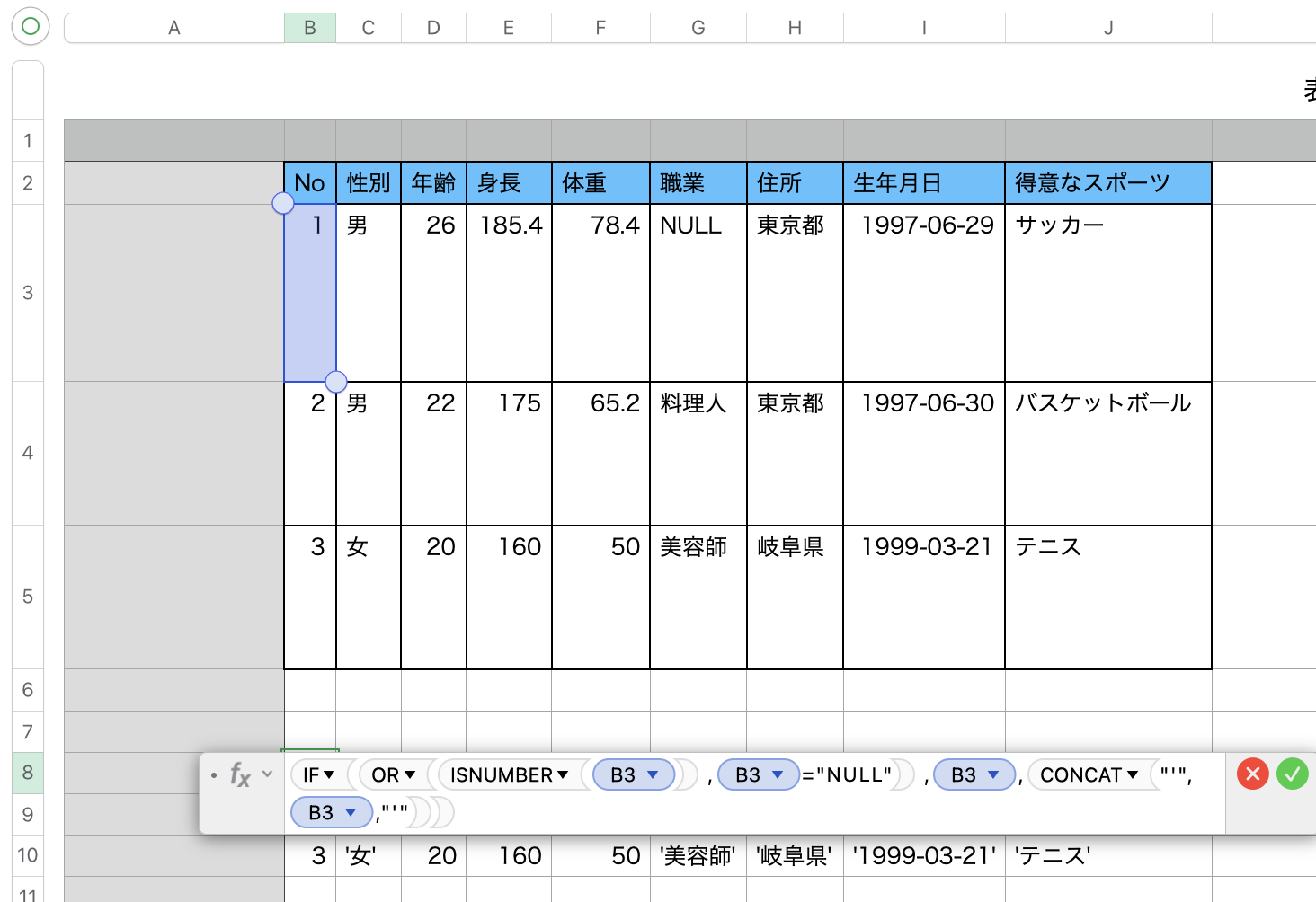 # SQLのInsert文をNumbersで楽に作る（Exelでも可） #初心者 - Qiita