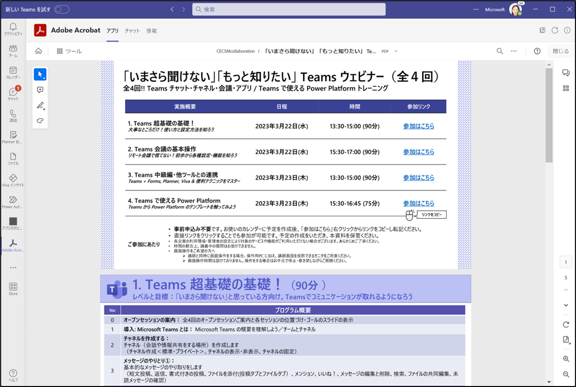 [Tipsシリーズ]TeamsからAdobe Acrobat Readerを使ってみよう！ #Microsoft365 - Qiita