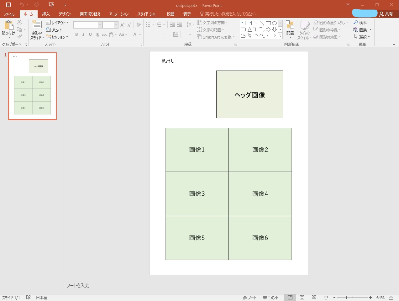 Pythonで大量の画像をPowerPointに綺麗に貼り付ける #python-pptx - Qiita