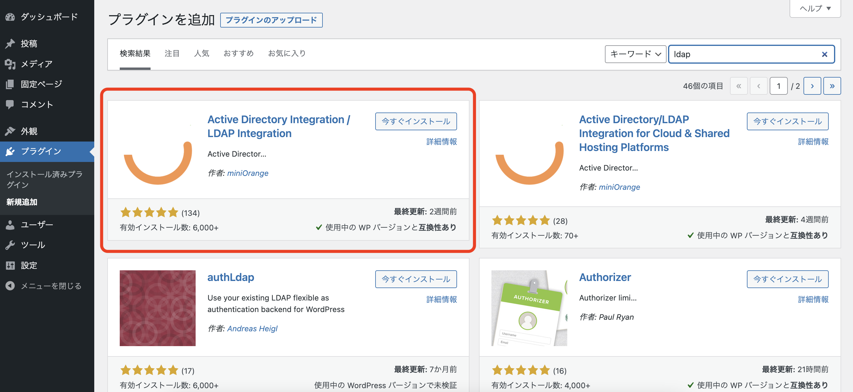 Ldap の仕組み理解:wordpress の認証で Active Directory を利用する Azure Qiita
