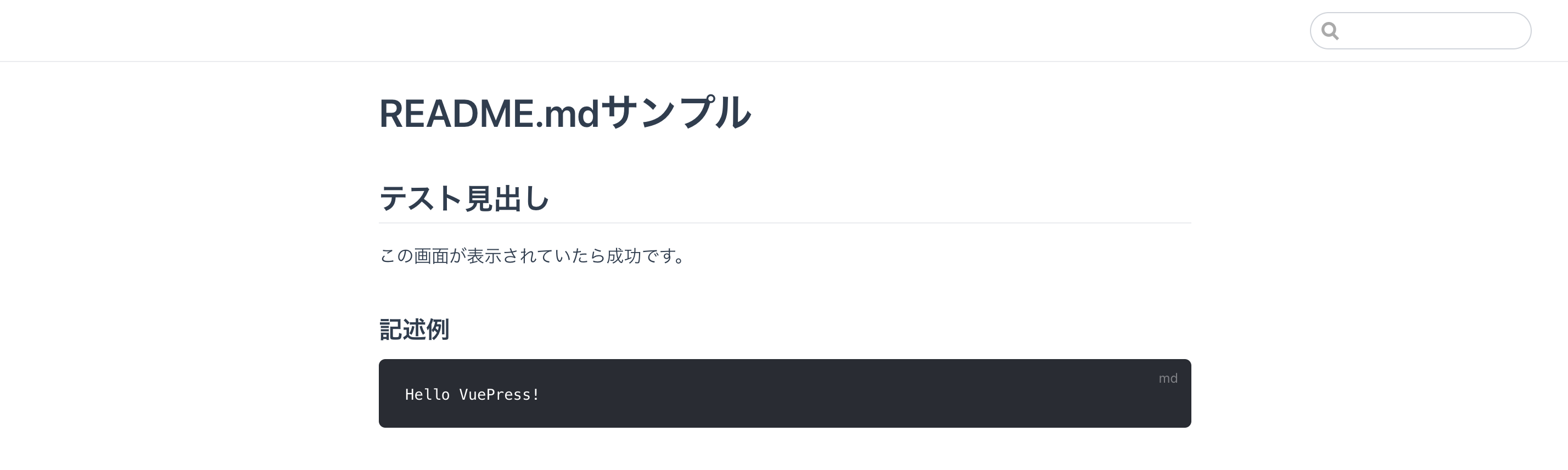 Dockerで簡単vuepress環境構築！！ Qiita