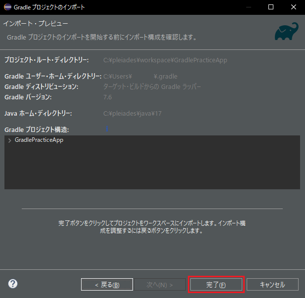 初心者だけどGradleをEclipseで使いたい！ #Java - Qiita