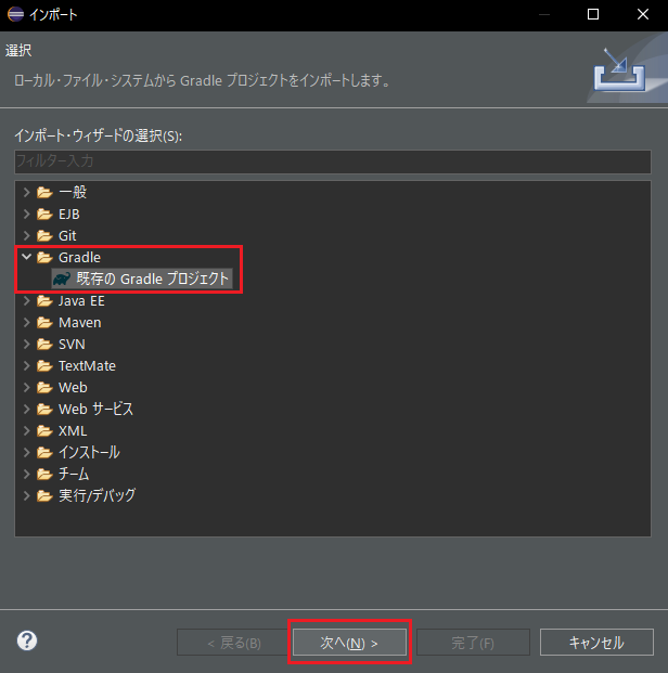 初心者だけどGradleをEclipseで使いたい！ #Java - Qiita