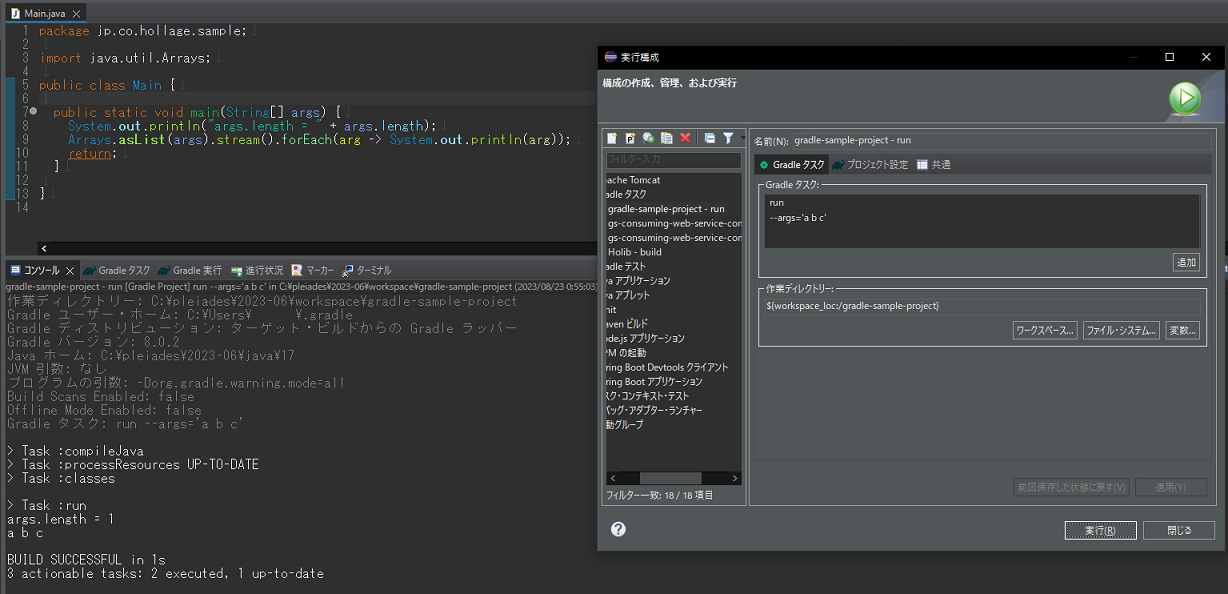 Eclipseからgradleタスクに引数を渡す メモ Qiita