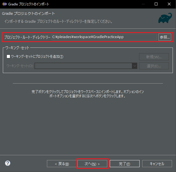 初心者だけどGradleをEclipseで使いたい！ #Java - Qiita