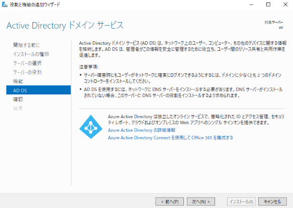 SQLServer冗長化～ActiveDirectoryのセットアップ編～ #Windows - Qiita