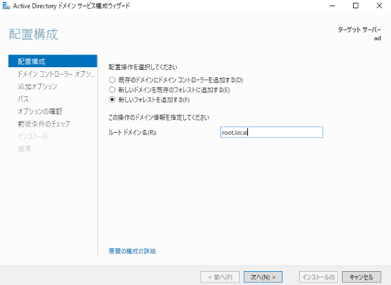SQLServer冗長化～ActiveDirectoryのセットアップ編～ #Windows - Qiita