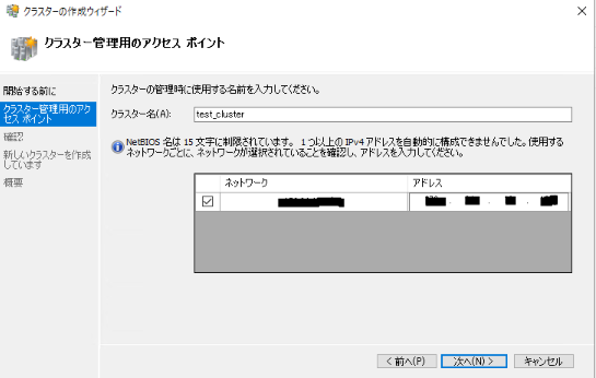 SQLServer冗長化～WSFCのセットアップ編～ #Windows - Qiita