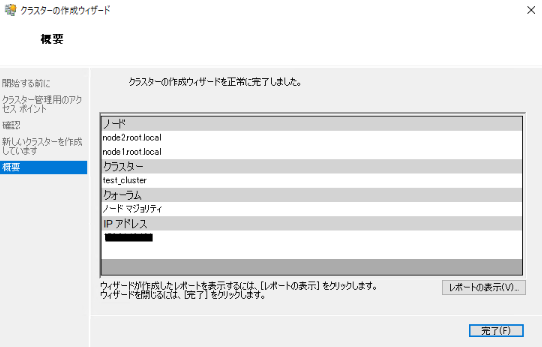 SQLServer冗長化～WSFCのセットアップ編～ #Windows - Qiita