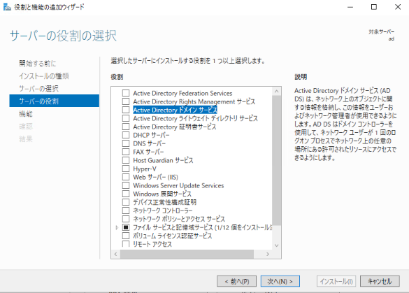 SQLServer冗長化～ActiveDirectoryのセットアップ編～ #Windows - Qiita