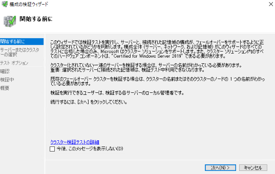 SQLServer冗長化～WSFCのセットアップ編～ #Windows - Qiita