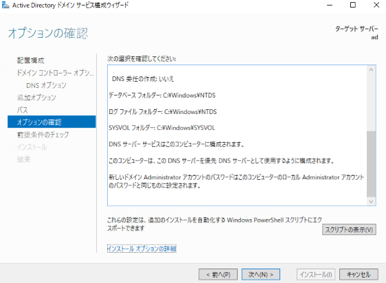 SQLServer冗長化～ActiveDirectoryのセットアップ編～ #Windows - Qiita