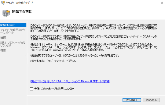 SQLServer冗長化～WSFCのセットアップ編～ #Windows - Qiita