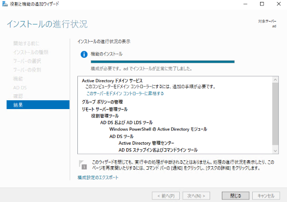 SQLServer冗長化～ActiveDirectoryのセットアップ編～ #Windows - Qiita