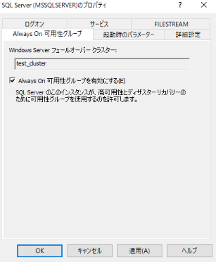 SQLServer冗長化～AlwaysOnの構築編～ #Windows - Qiita