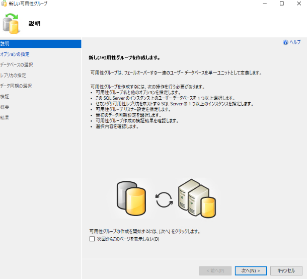 SQLServer冗長化～AlwaysOnの構築編～ #Windows - Qiita